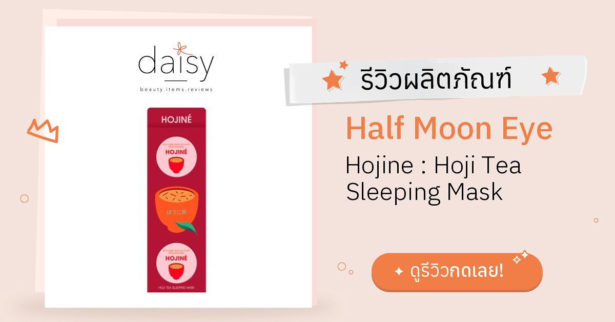 Review Half Moon Eye Hojine : Hoji Tea Sleeping Mask ริวิวผลการใช้โดย ...