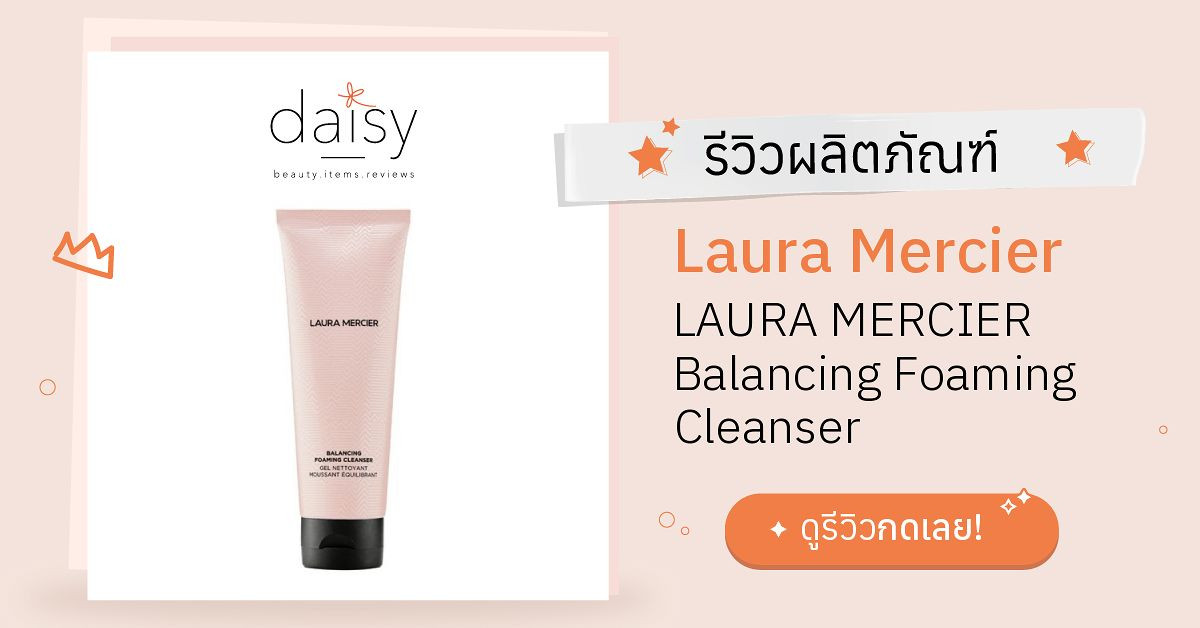 Review Laura Mercier LAURA MERCIER Balancing Foaming Cleanser ริวิวผล ...