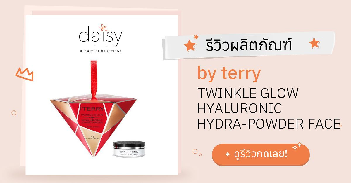 Review by terry TWINKLE GLOW HYALURONIC HYDRA-POWDER FACE SETTING ...