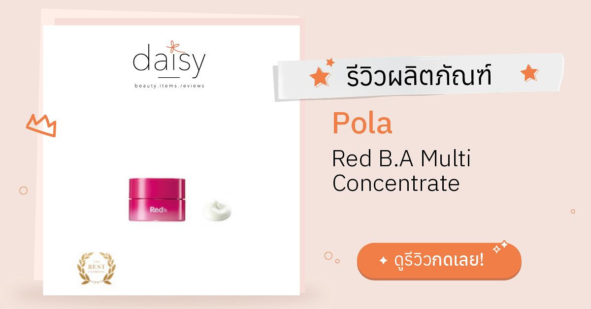 Review Pola Red B.A Multi Concentrate ริวิวผลการใช้โดยสมาชิก Daisy by ...