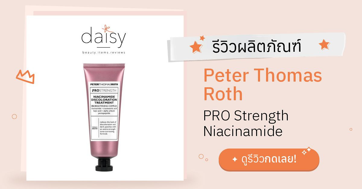 Review Peter Thomas Roth PRO Strength Niacinamide Discoloration ...