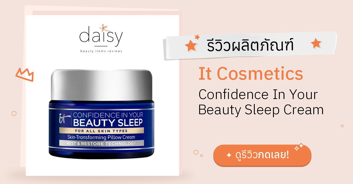 Review It Cosmetics Confidence In Your Beauty Sleep Cream ริวิวผลการใช้ ...