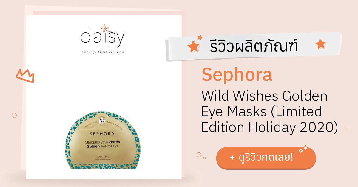 Review Sephora Wild Wishes Golden Eye Masks (Limited Edition Holiday ...