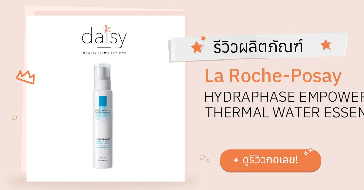 Review La Roche-Posay HYDRAPHASE EMPOWERING THERMAL WATER ESSENCE ริวิว ...