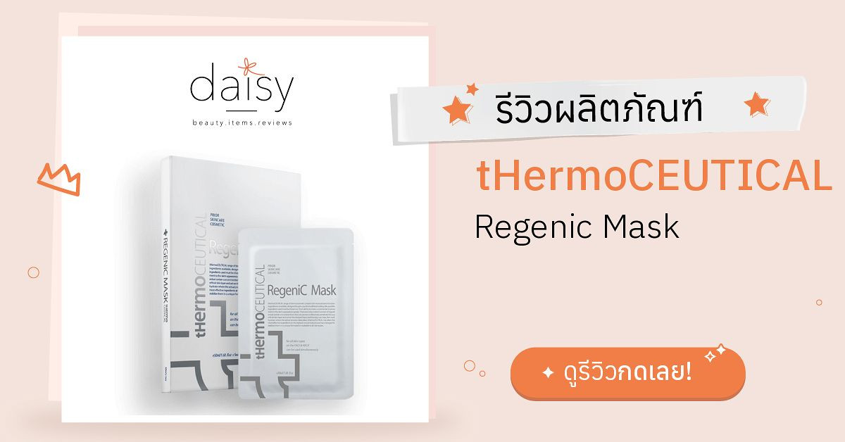 tHermoCEUTICAL Regenic Mask รีวิว | Daisy by Jeban.com