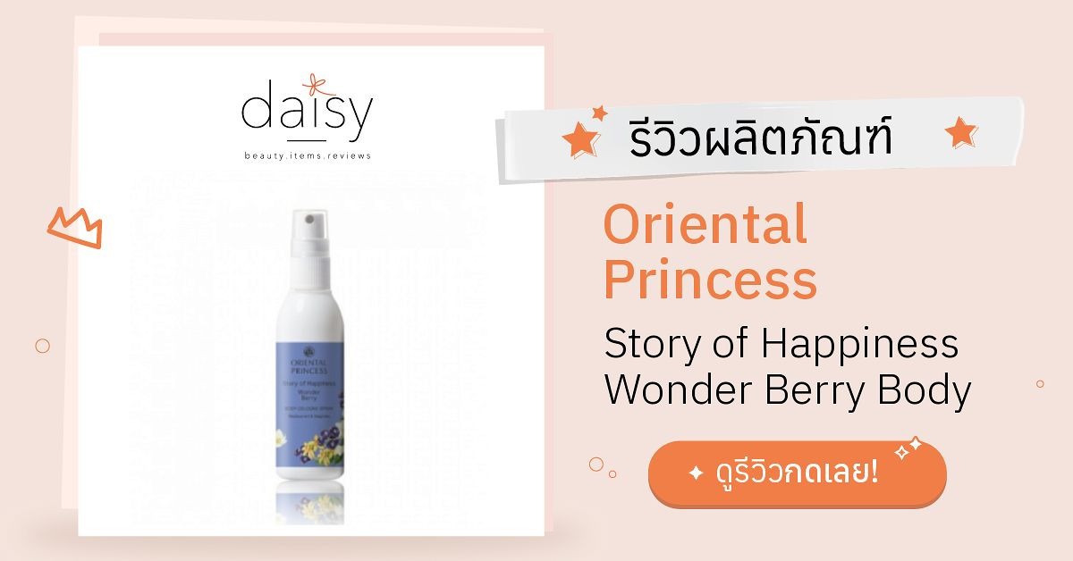 Review Oriental Princess Story of Happiness Wonder Berry Body Cologne ...