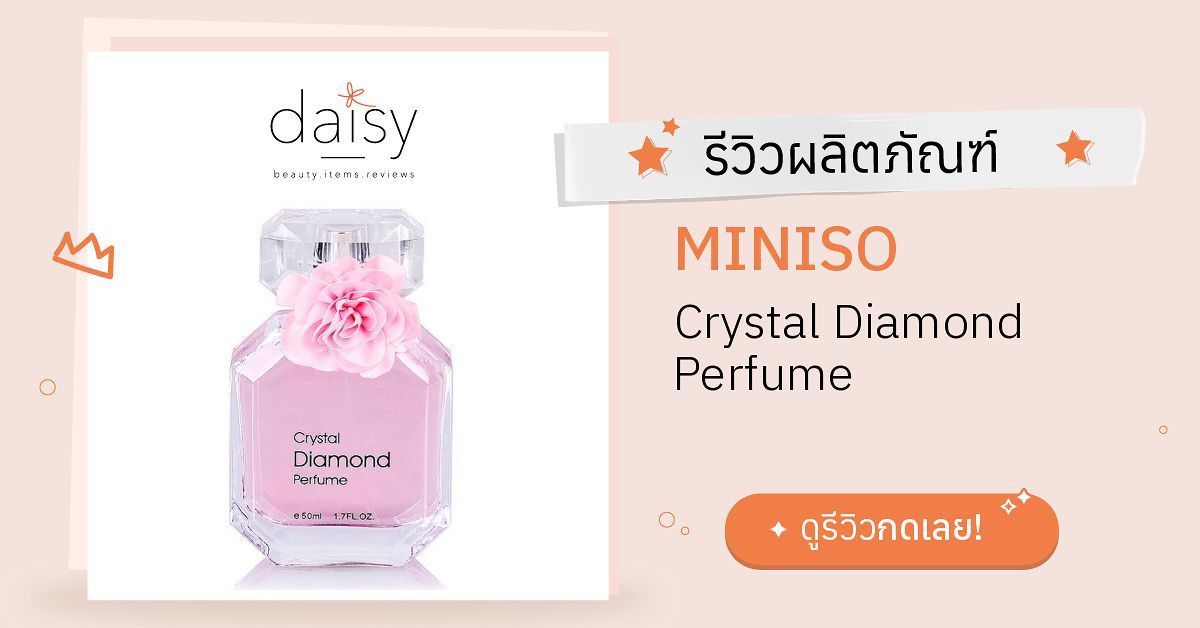 Review MINISO Crystal Diamond Perfume ริวิวผลการใช้โดยสมาชิก - Daisy by ...