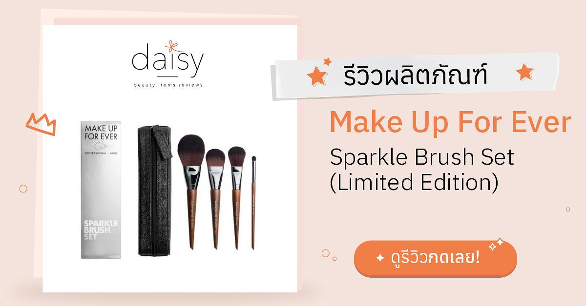 Make Up For Ever Sparkle Brush Set (Limited Edition) รีวิว | Daisy by ...