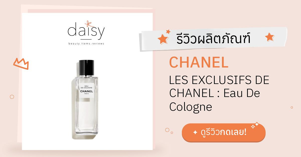 Review CHANEL LES EXCLUSIFS DE CHANEL : Eau De Cologne ริวิวผลการใช้โดย ...