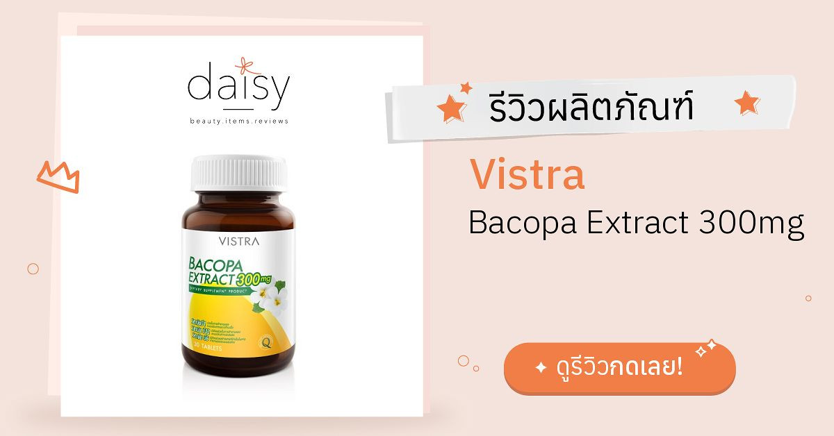 Review Vistra Bacopa Extract 300mg ริวิวผลการใช้โดยสมาชิก - Daisy by ...