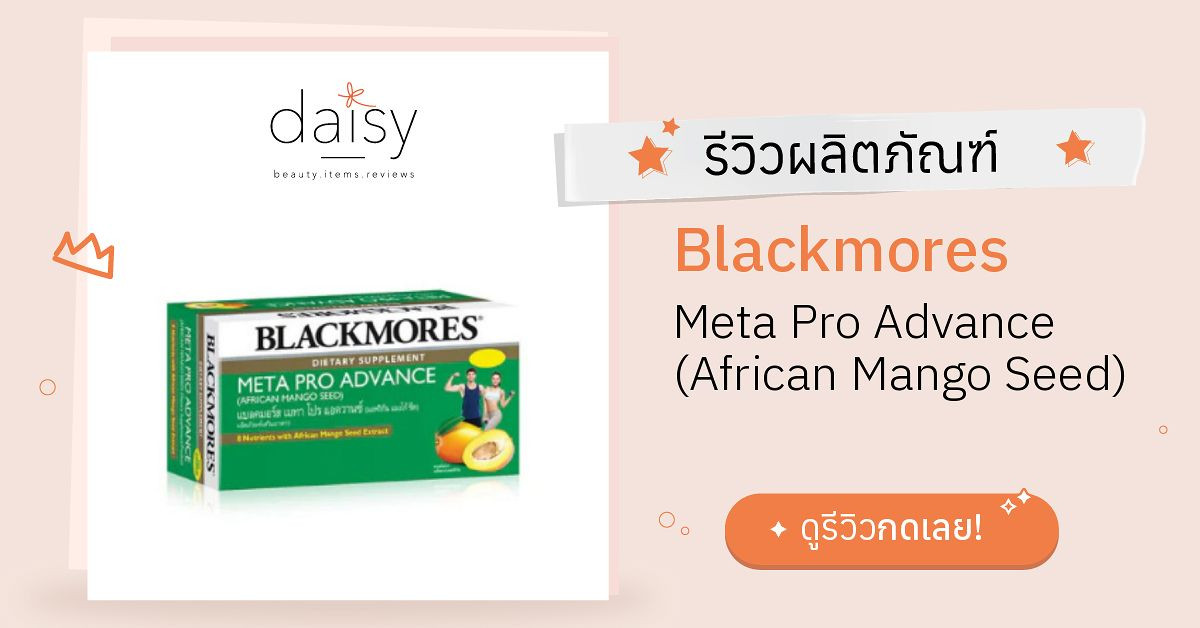 Review Blackmores Meta Pro Advance (African Mango Seed) ริวิวผลการใช้ ...