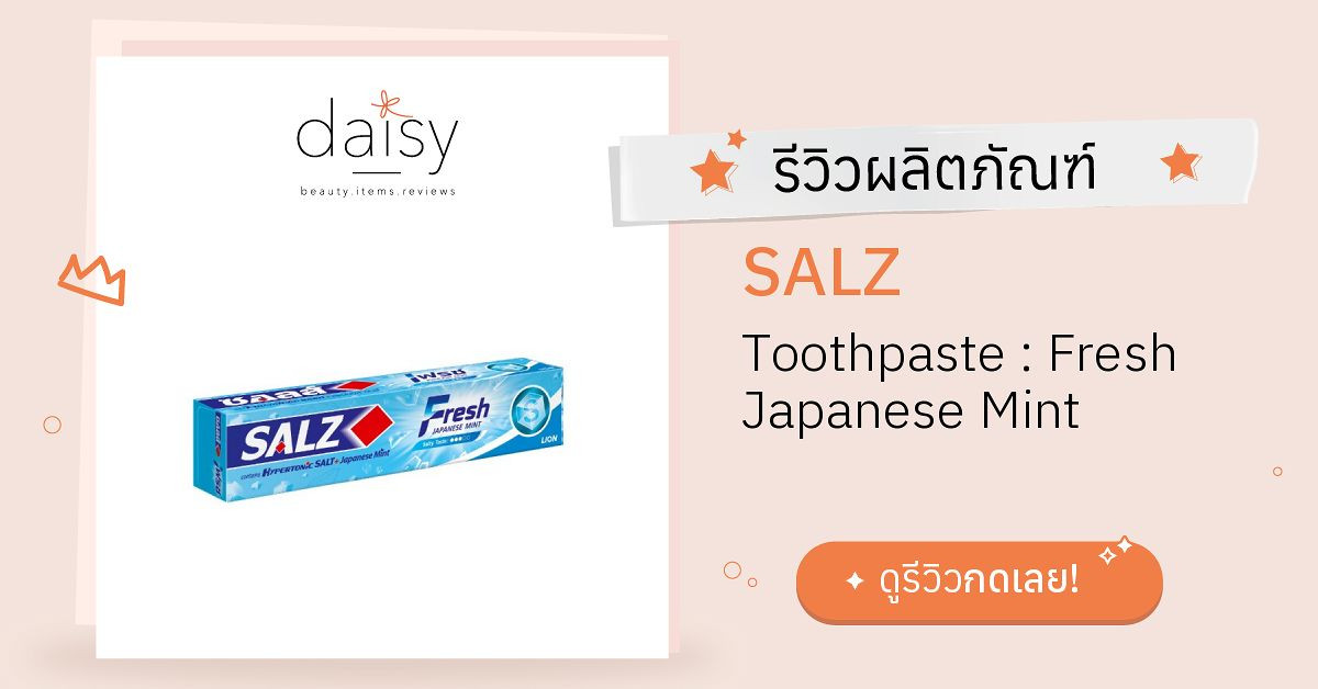 Review SALZ Toothpaste : Fresh Japanese Mint ริวิวผลการใช้โดยสมาชิก ...