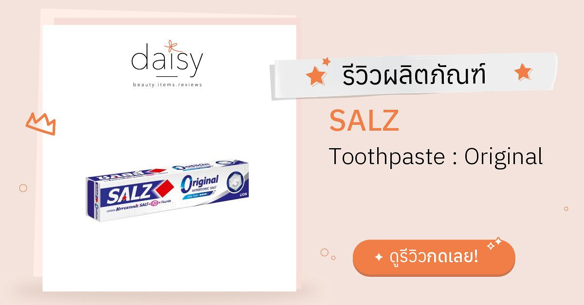 Review SALZ Toothpaste : Original ริวิวผลการใช้โดยสมาชิก - Daisy by ...