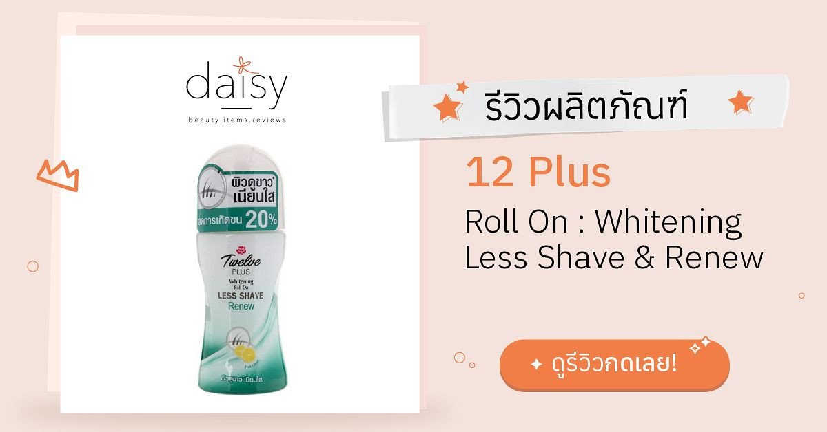 Review 12 Plus Roll On : Whitening Less Shave & Renew ริวิวผลการใช้โดย ...