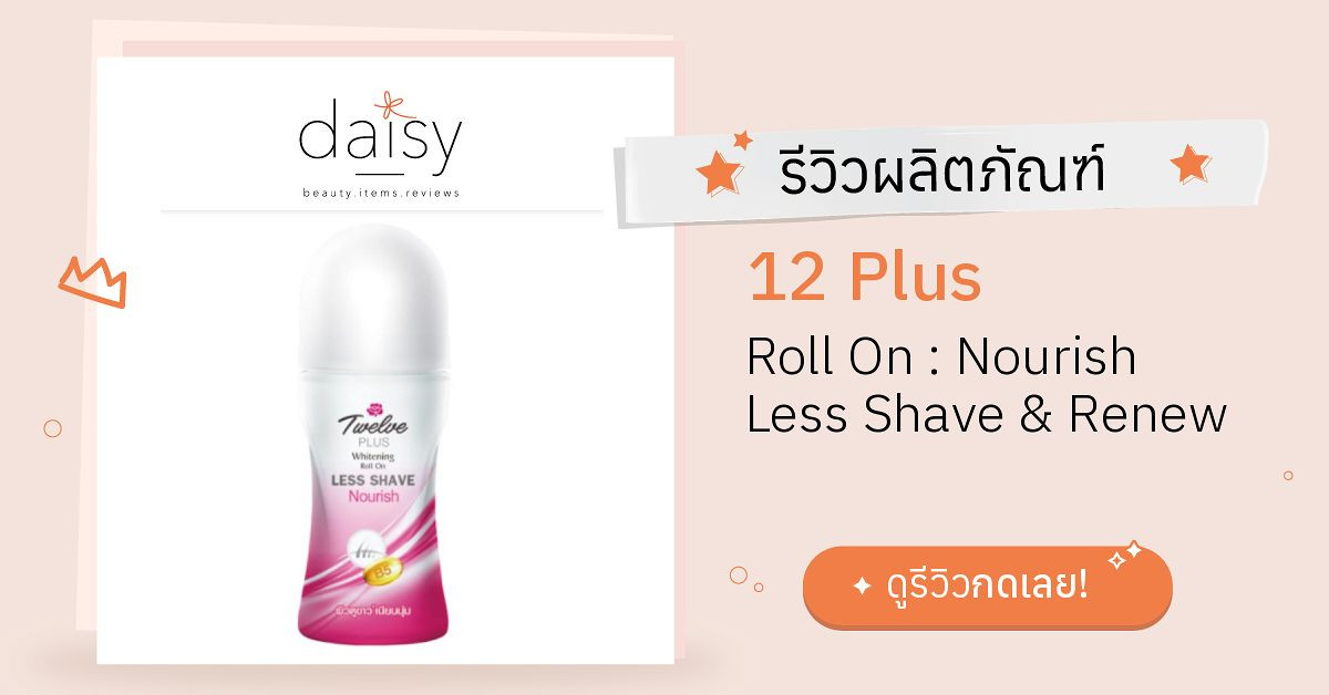 Review 12 Plus Roll On : Nourish Less Shave & Renew ริวิวผลการใช้โดย ...