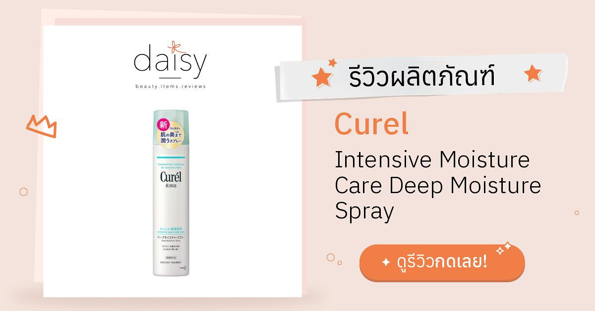 Curel Intensive Moisture Care Deep Moisture Spray รีวิว | Daisy by ...