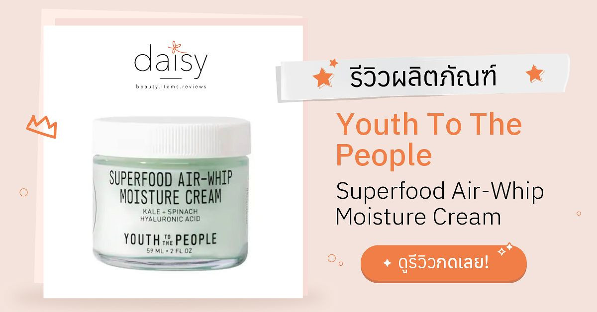 Review Youth To The People Superfood Air-Whip Moisture Cream ริวิวผลการ ...