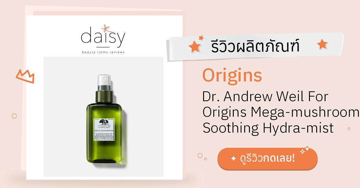 Review Origins Dr. Andrew Weil For Origins Mega-mushroom Soothing Hydra ...