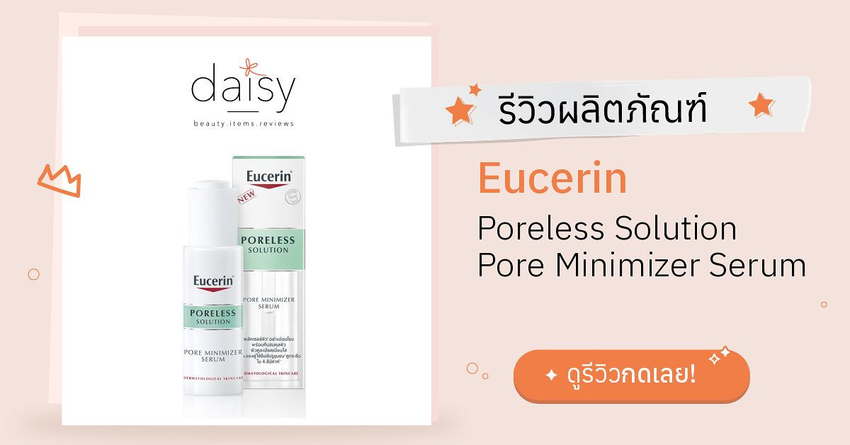 Review Eucerin Poreless Solution Pore Minimizer Serum ริวิวผลการใช้โดย ...